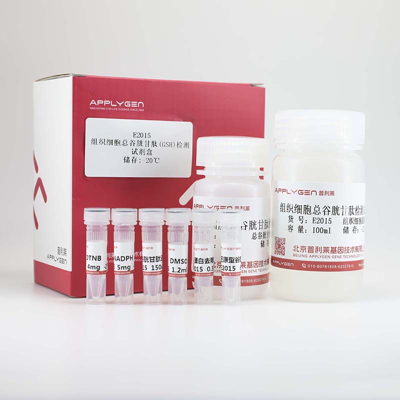 组织细胞总谷胱甘肽（GSH）检测试剂盒-氧化应激-代谢与生化试剂盒