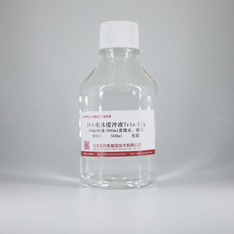 10×电泳缓冲液Tris-Gly Running Buffer 10x (Tris-Gly) B1005_北京普利莱基因技术有限公司