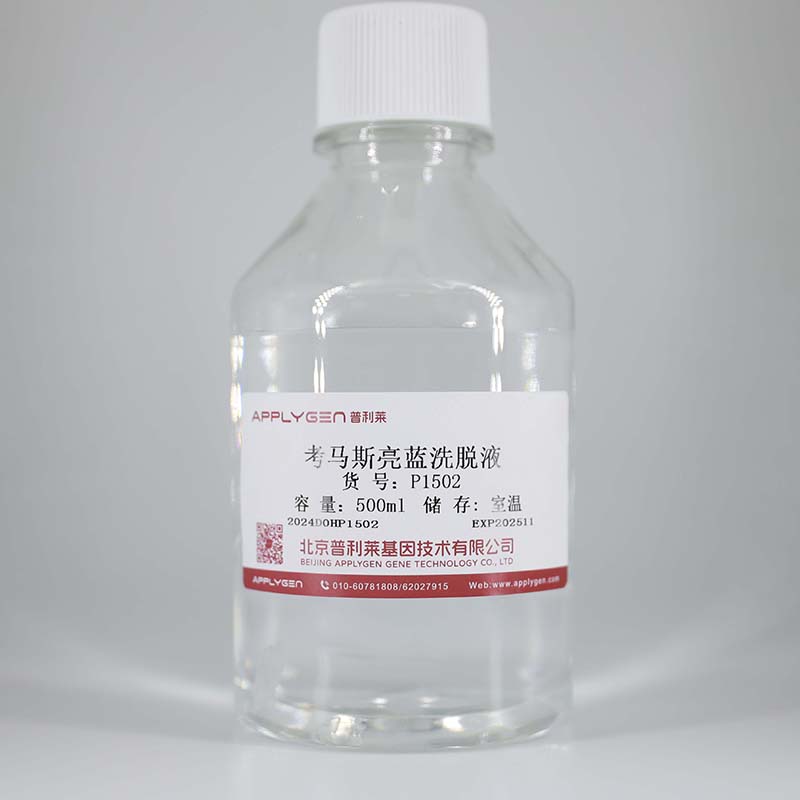 考马斯亮蓝洗脱液 Coomassie Blue DeStaining Solution P1502_北京普利莱基因技术有限公司
